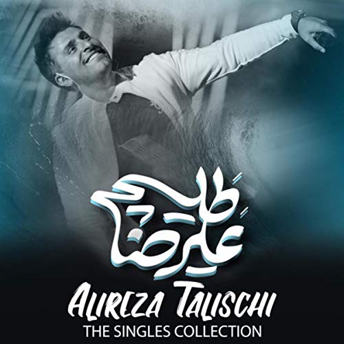 Amazon MusicでAlireza TalischiのThe Singles Collectionを再生する
