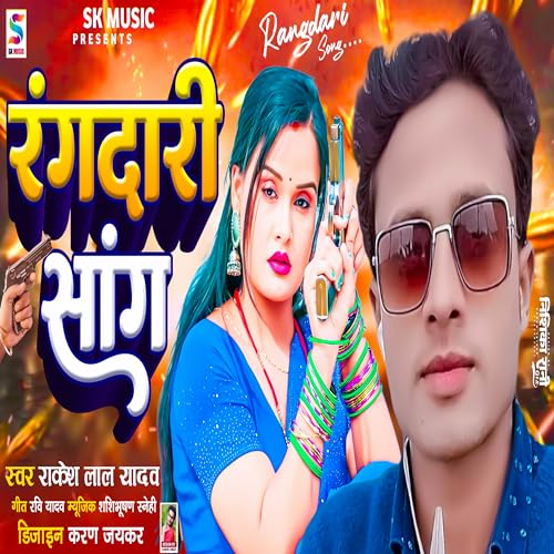 Amazon.co.jp: Rangdari Song : Rakesh Lal Yadav: Digital Music