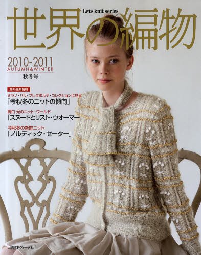 Amazon.com: Japanese craft book#8880"Knitting of the world 2010-2011 ...