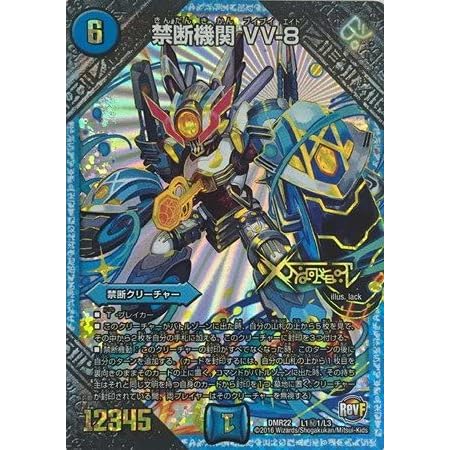Amazon.co.jp | 【シングルカード】DMR22)禁断機関 VV-8/水/レジェンド/L1/L3 | ホビー 通販