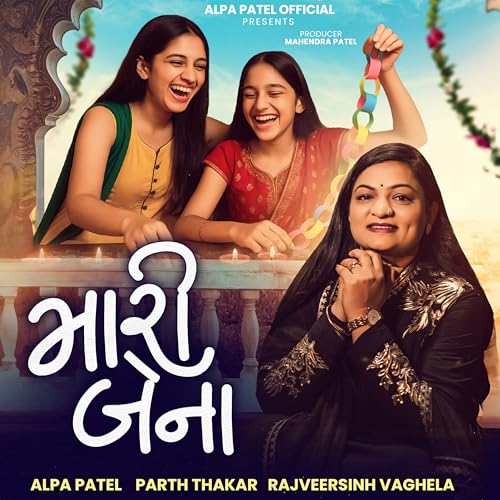 Amazon Music UnlimitedでAlpa Patel & Parth ThakarのMari Benaを