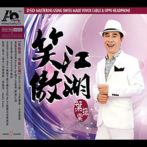 Amazon MusicでJohnny Ipの笑傲江湖を再生する