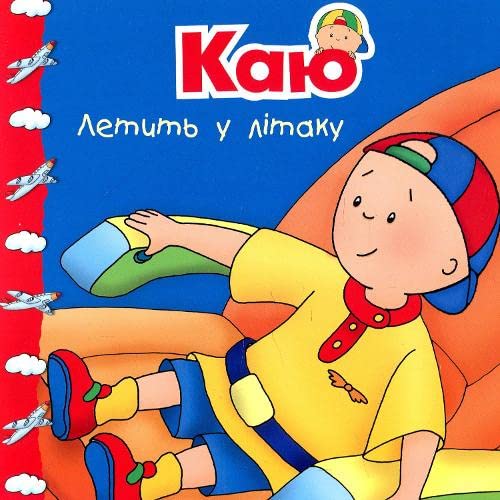 Caillou Rides on a Plane (My stories) : Harvey, Roger, Bezkapturna ...
