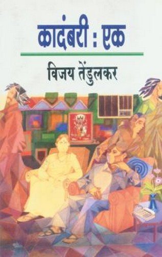 Kadambari Ek (Marathi Edition) | Amazon.com.br