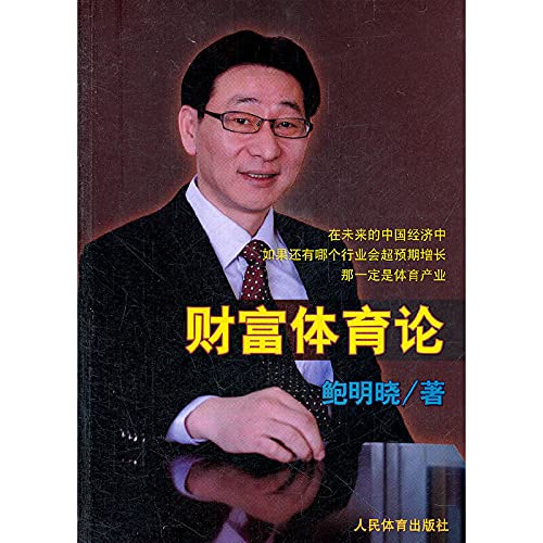 Amazon.com: Wealth Sports On(Chinese Edition): 9787500941903: BAO MING ...