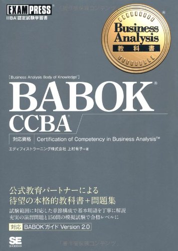 Business Analysis Textbook BABOK CCBA - | 9784798124827 | Amazon.com.au ...