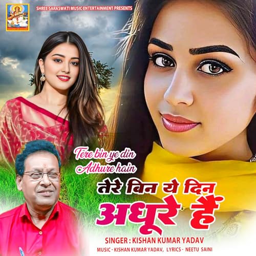 Play Tere Bin Ye Din Adhure Hain by Kishan Kumar Yadav on Amazon Music ...