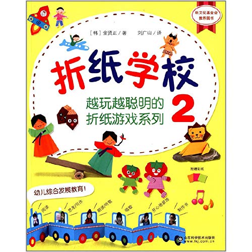 Amazon.com: Play the more clever origami game series: Origami School 2 ...