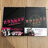 ・ブランド:ノーブランド品・製造元:ノーブランド品・モデル:NON・製造元/メーカー部品番号:NON・アウトレイジ 2作品 スペシャルエディション 本編 特典DVD