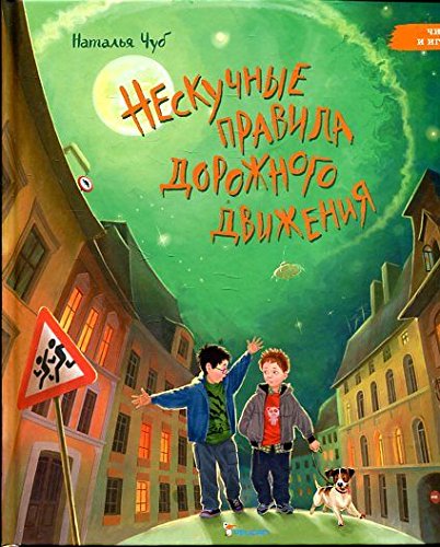 Amazon.com: Neskuchnye pravila dorozhnogo dvizheniya (+ igra ...