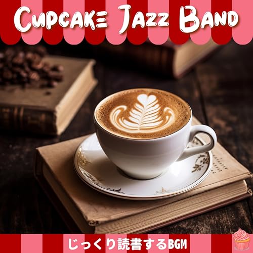 Amazon Music - Cupcake Jazz Bandのじっくり読書するBGM - Amazon.co.jp