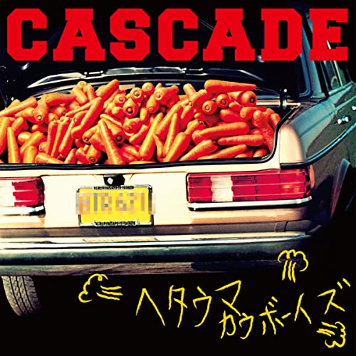 Amazon.co.jp: ヘタウマカウボーイズ : CASCADE: デジタルミュージック