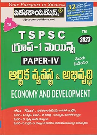 TSPSC Group-1 Mains Paper-IV Economy And Development 2023 (Telugu Medium) : Vijeta Competition ...