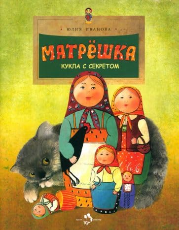 Amazon.com: Matreshka. Kukla s sekretom: 9785907312555: Ivanova Julija ...