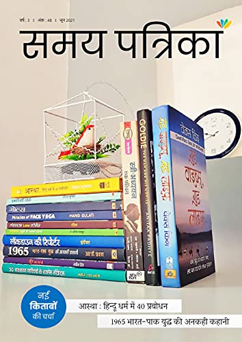 Samay Patrika (JUNE 2021) (Hindi Edition) eBook : patrika, samay ...
