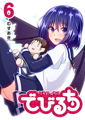 でびるち(6) (GANMA!) | むすあき | マンガ | Kindleストア | Amazon