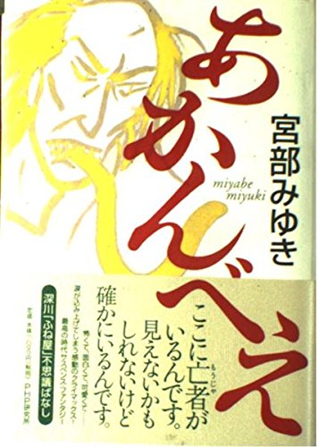 Amazon.com: Akanbee: 9784569620770: Books