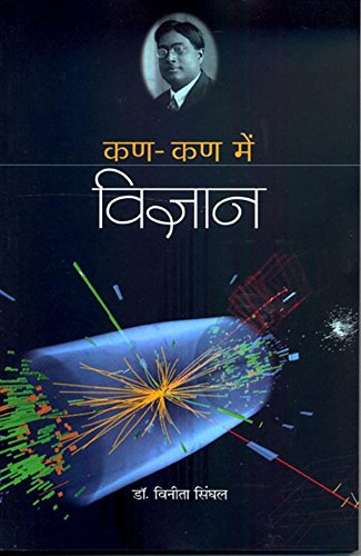 Amazon.com: KAN KAN MEIN VIGYAN: 9788123769691: Vineeta Singhal: Books