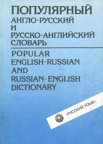 Buy Popular English Russian Dictionary Book Online at Low Prices in ...
