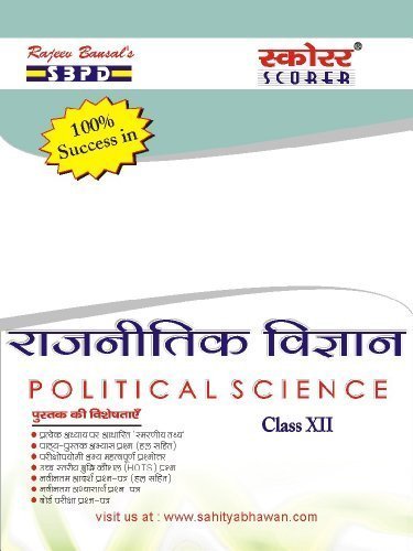 NCERT Solutions : Political Science For Class 12th : Amazon.in: Books