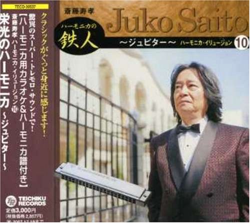 Saito, Jukou - Eiko No Harmonica-Jupiter - Amazon.com Music