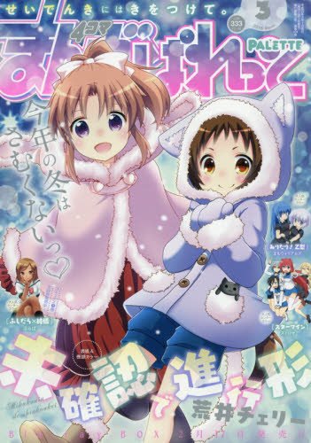 Manga 4koma palette ~ Japanese Comic (Manga) Magazine MARCH 2016 Issue ...
