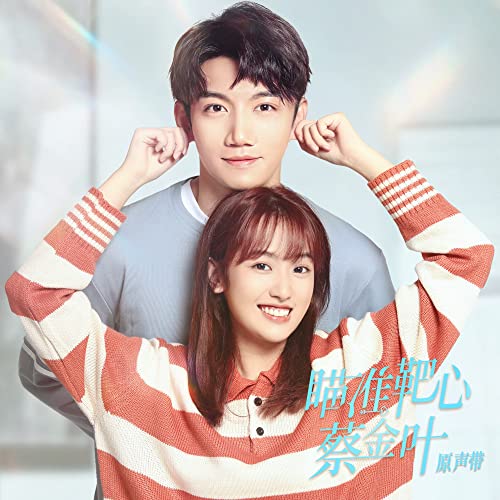 Amazon MusicでVChuan, Jane Huang & Hongli ChenのAim the Heart! Archeress ...