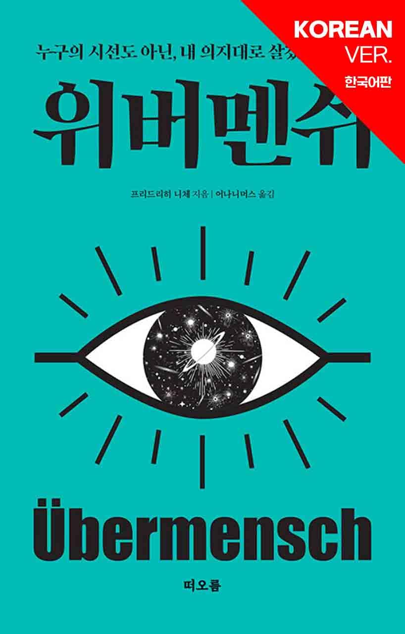 Amazon.com: KOREAN Edition Essay [ 위버멘쉬 ] (Übermensch) [paperback ...