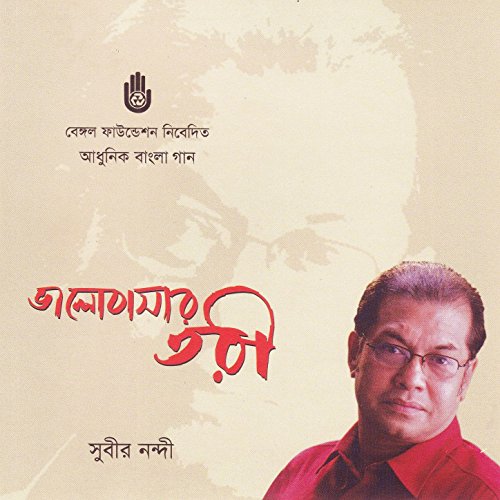 Amazon.com: Bhalobasar Tari : Subir Nandi: Digital Music