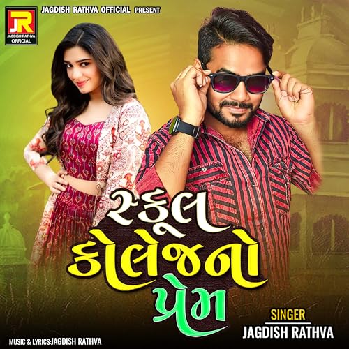 Écouter Havama Ude Vad Tamara Kabuma Rakho par Jagdish Rathva sur ...