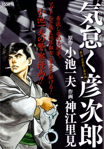 Hikojiro Atami geisha murder ed rather than the duty of care (King ...