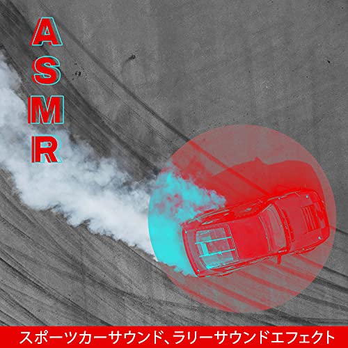 ASMRスポーツカーサウンド、ラリーサウンドエフェクト (ASMR Sport Car Sounds, Rally Sound Effect ...