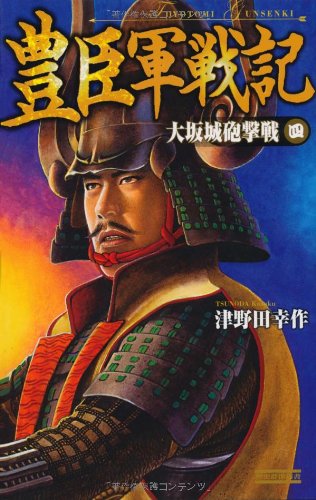 Amazon.com: Toyotomi army Senki Osaka Castle artillery duel (history ...