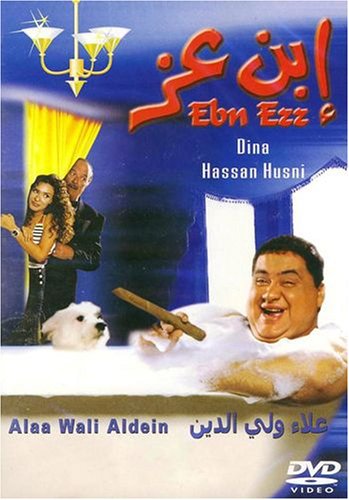 Amazon.com: Ebn Ezz (Arabic DVD with English Subtitles) : Movies & TV