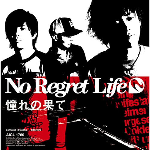 Amazon Music - No Regret Lifeの憧れの果て - Amazon.co.jp