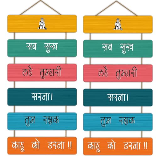 Walltique Combo Set Of Hanuman Chalisa Sab Sukh Lahe Tumhari ...
