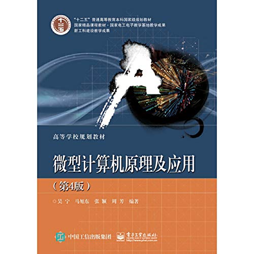 Amazon.com: Microcomputer principle and application (4th Edition)(Chinese Edition ...