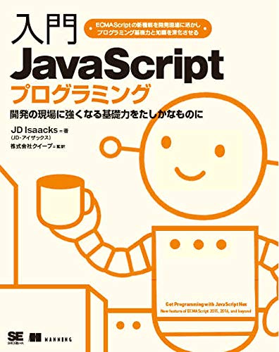 入門JavaScriptプログラミング | J.D.Isaacks, 株式会社クイープ, 株式会社クイープ | コンピュータ・IT | Kindleストア | Amazon