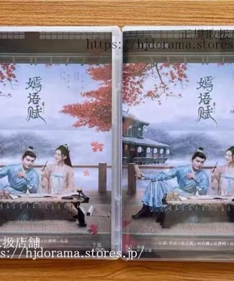 Amazon.co.jp: 『嫣語賦』DVD-BOX 喬欣 チャオシン 徐正溪 シュージェンシー The Autumn Ba（中古商品） : おもちゃ