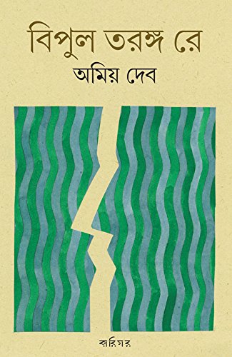 Bipul Taranga Re : Amiya Dev: Amazon.in: Books
