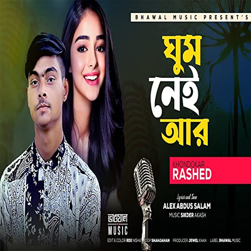 Écouter Ghum Nai Ar par Khondokar Rashed sur Amazon Music Unlimited