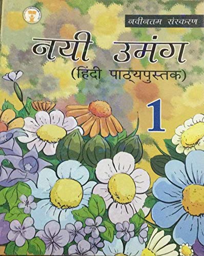 Future Kids Publications Nai Umang Hindi Book for Level 1 (Latest ...