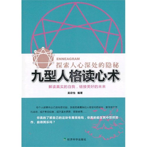 Amazon.com: Thought Reading of Personality Enneagram (Chinese Edition ...