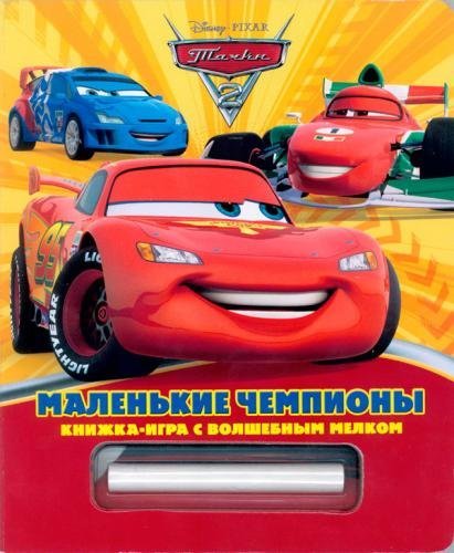 Amazon.com: Tachki 2. Malenkie chempiony. Knizhka s volshebnym melkom ...