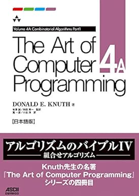 The Art of Computer Programming Volume 4A Combinatorial Algorithms Part1 日本語版 (アスキードワンゴ ...