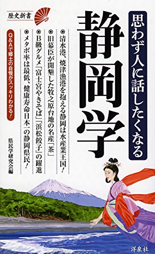 Amazon.com: Omowazu hito ni hanashitaku naru shizuokagaku ...