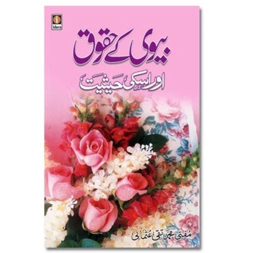 Biwi Ke Huqooq In Islam Images Clipart