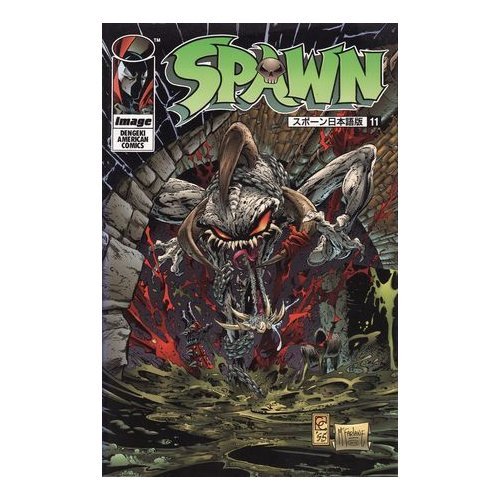 Amazon.com: Spawn Japanese version 11 (DENGEKI AMERICAN COMICS) ISBN ...