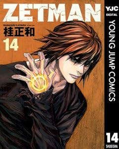 ZETMAN 11 (ヤングジャンプコミックスDIGITAL) | 桂正和 | 青年マンガ | Kindleストア | Amazon