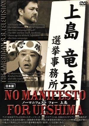 Amazon.co.jp: No Manifest for UESHIMA/Ryuhei Ueshima Notch Kazuhiro ...